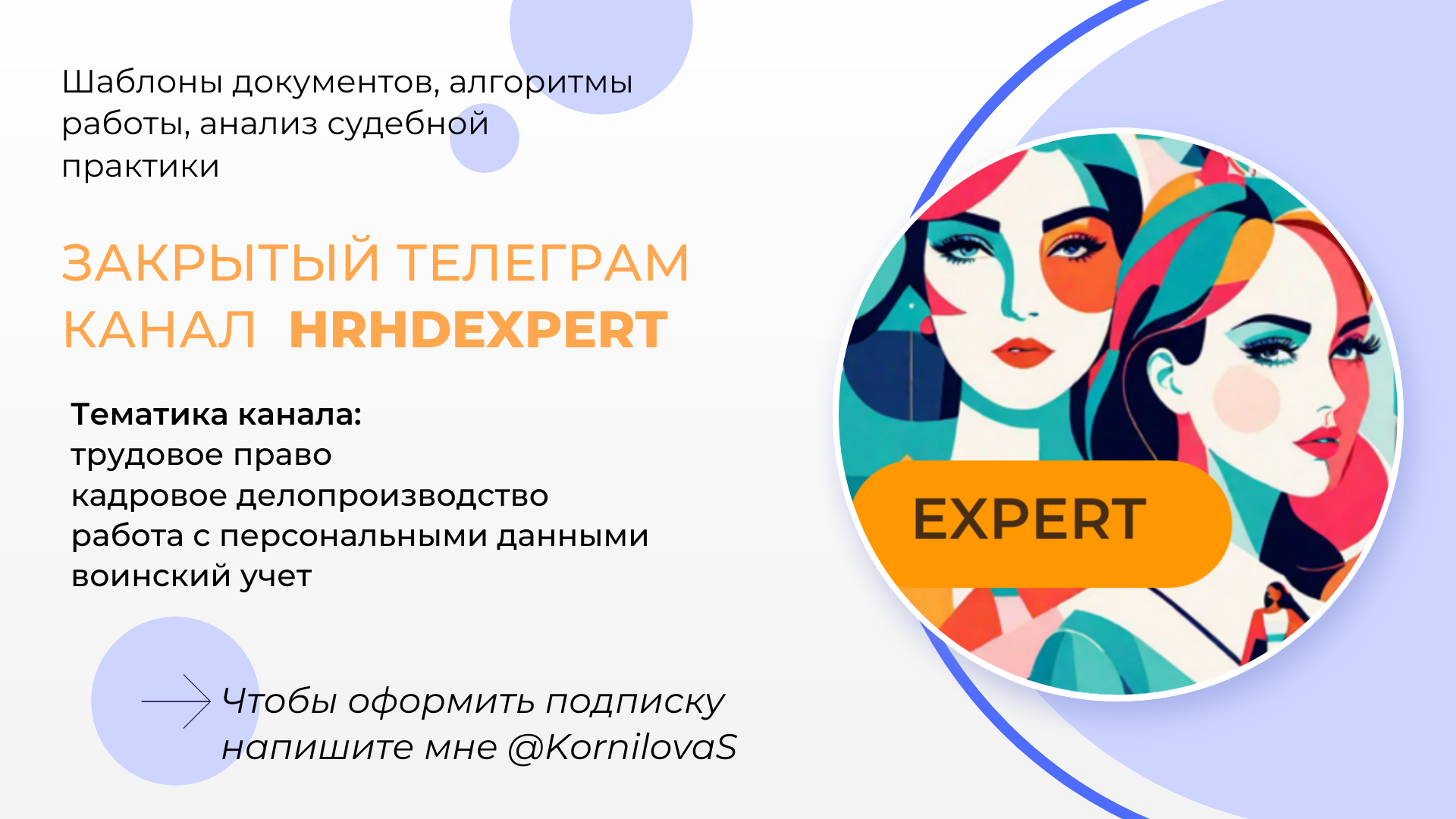 Знакомство с экспертом | Кадровый консалтинг